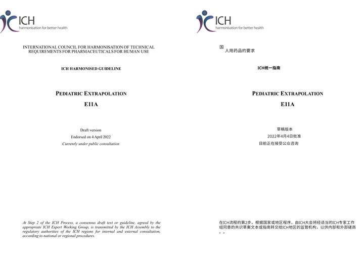 ICH-E11A-儿科药物的注册外推-中英文翻译 - 知乎