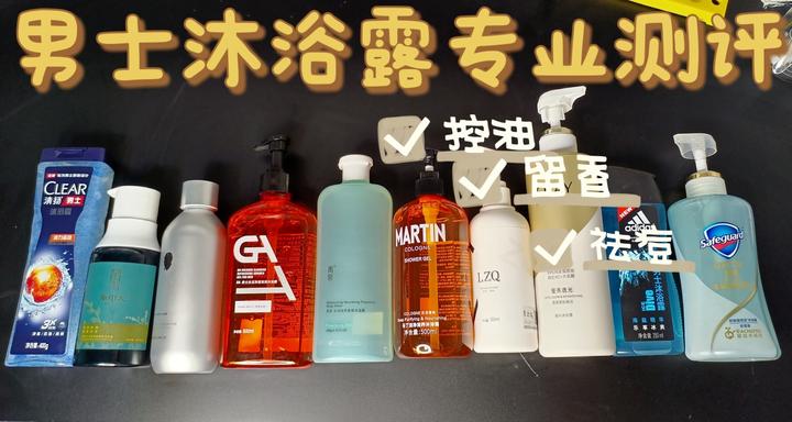 【陈老师测评】男士沐浴露专业测评 留香、控油、去鸡皮、祛痘都在这!选男士沐浴露看这篇就够了! 知乎