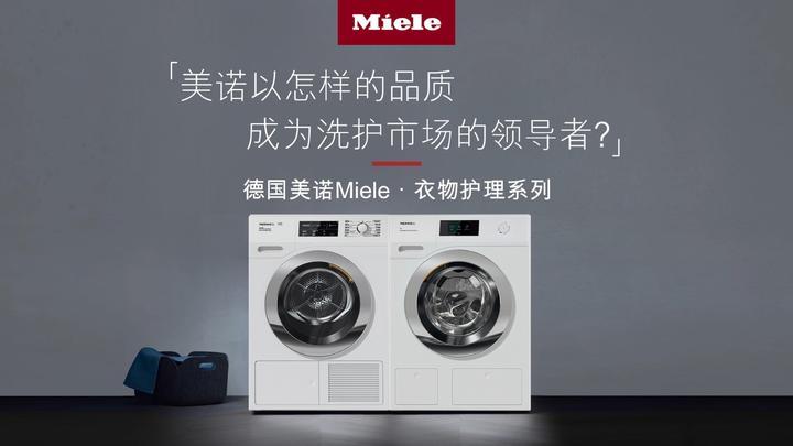 美诺洗衣机推荐【补充篇3】：2024年618 美诺 Miele 洗衣机、美诺干衣机选购攻略 美诺【洗衣机 洗烘套装】选购指南 美诺洗衣机烘干机