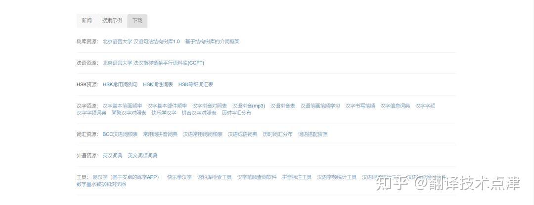 技术科普 | BCC汉语语料库：紧跟时代潮流的语料检索平台 - 知乎