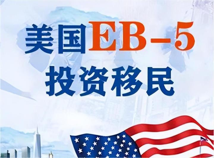 美国EB-5投资移民新法下，全球首张绿卡已成功获批！ - 知乎