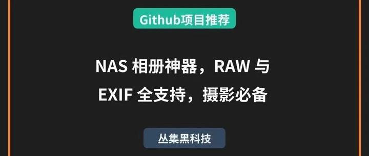 NAS相册神器！RAW+EXIF解析，摄影党必备！ - 知乎