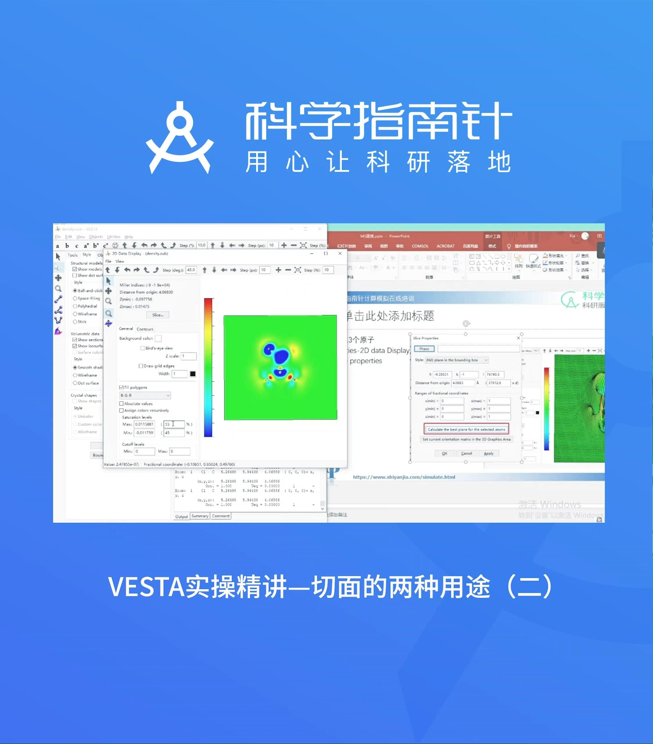 【VESTA实操精讲—切面的两种用途】二维电子密度图分析以指定等值面鸟瞰图为例 - 知乎