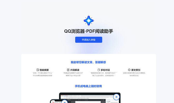 「每日必看的AI前沿」QQ浏览器推出混元大模型驱动的PDF阅读助手 - 知乎