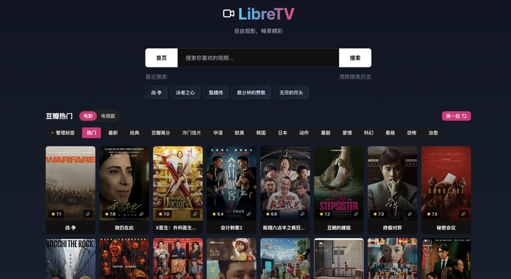 LibreTV – 一键搭建免费在线视频搜索与观看平台，支持Cloudflare Pages / Docker / Vercel搭建 - 知乎