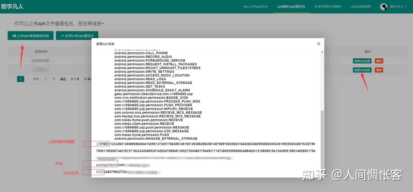 APP备案，公钥，指纹，md5，包名基础信息获取 - 知乎