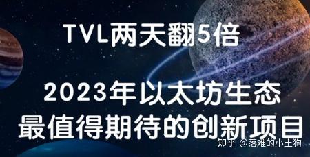TVL两天翻5倍｜深度解析以太坊生态大型创新项目EigenLayer - 知乎