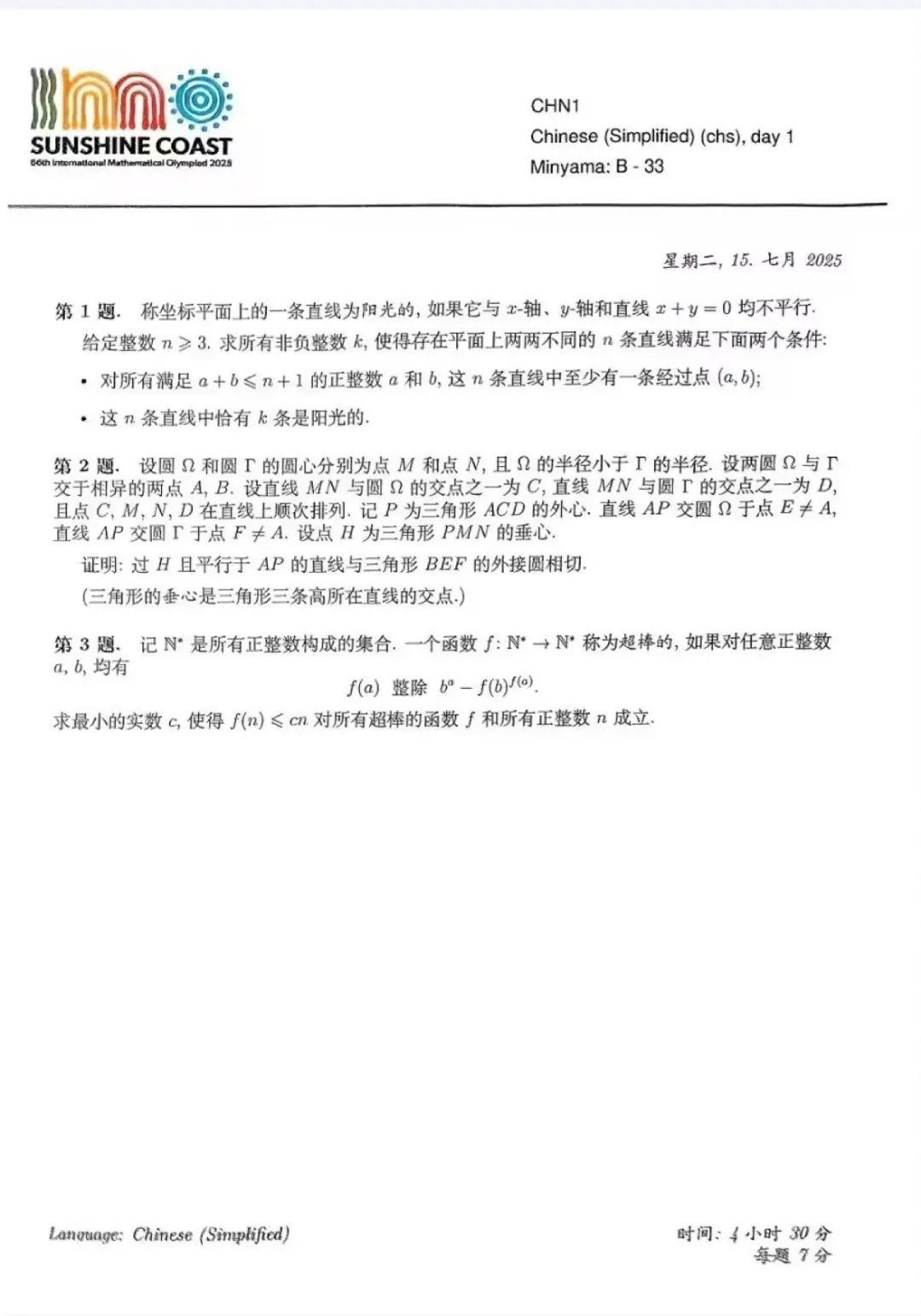 (IMO)2025年第66届国际数学奥林匹克：两天完整试题！ - 知乎