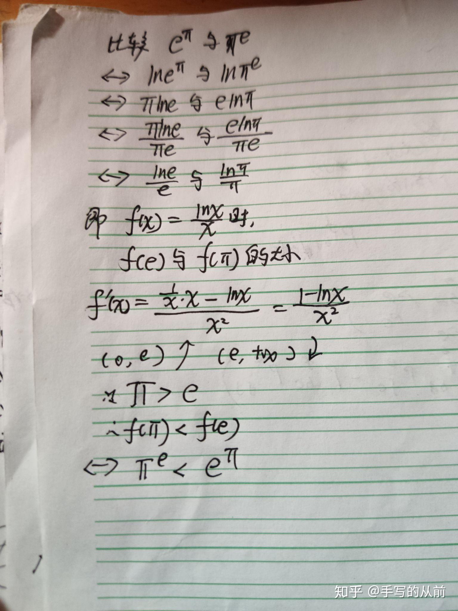 请问 e^π 和 π^e 哪个大？ - 知乎