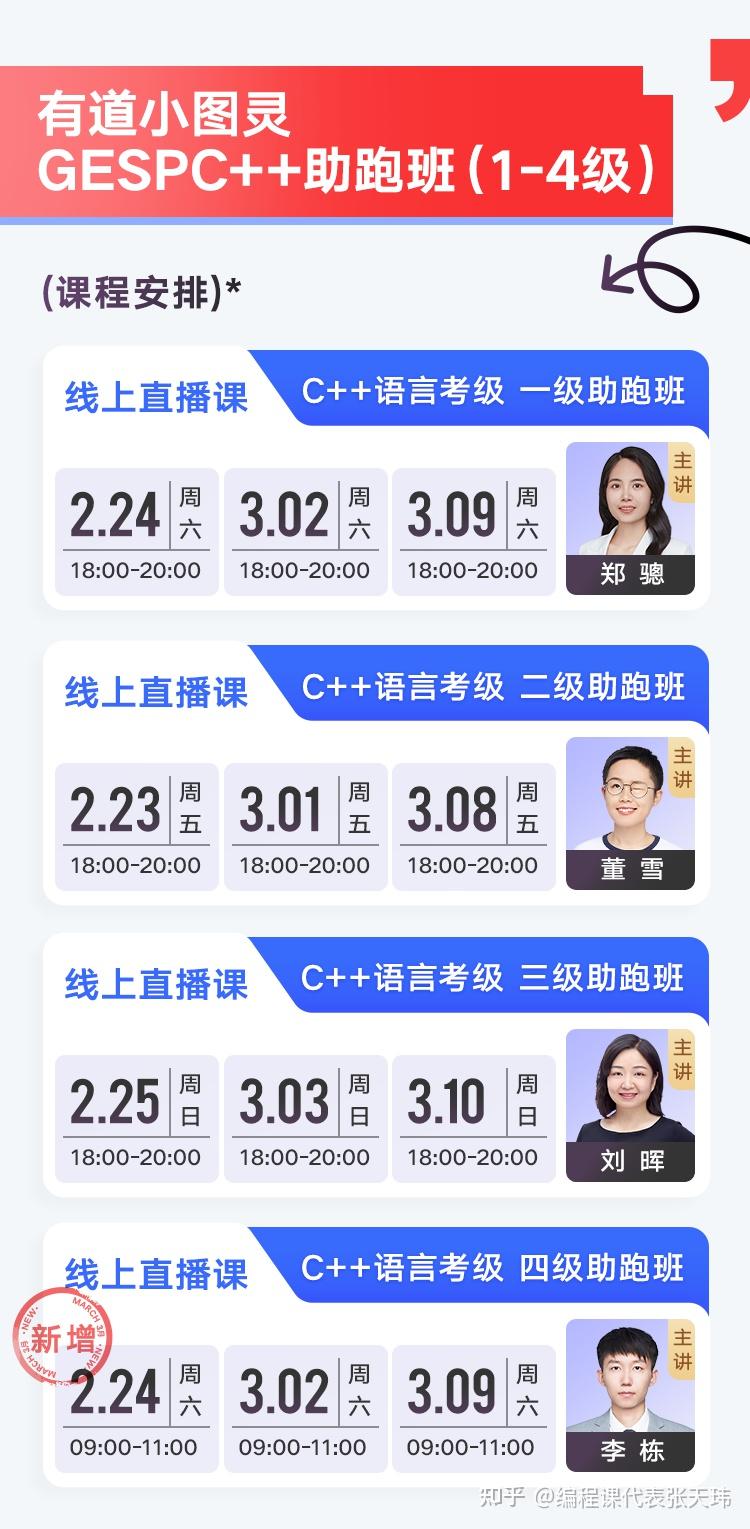 有道小图灵GESP C++助跑班（1-4级）升级来袭！ - 知乎
