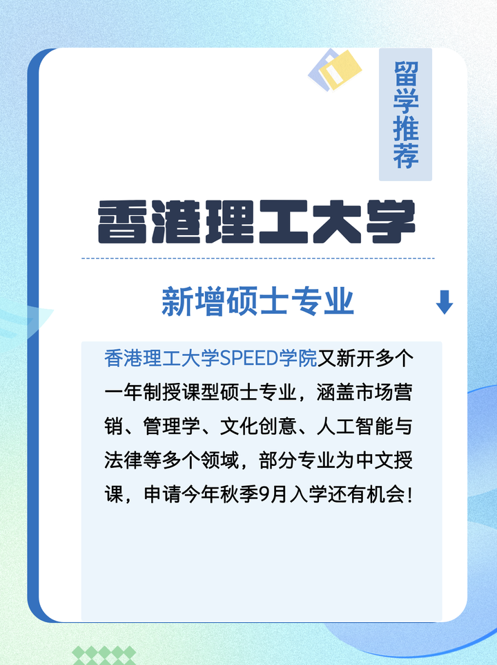 25fall又新增多个热门硕士！香港理工大学SPEED学院 - 知乎