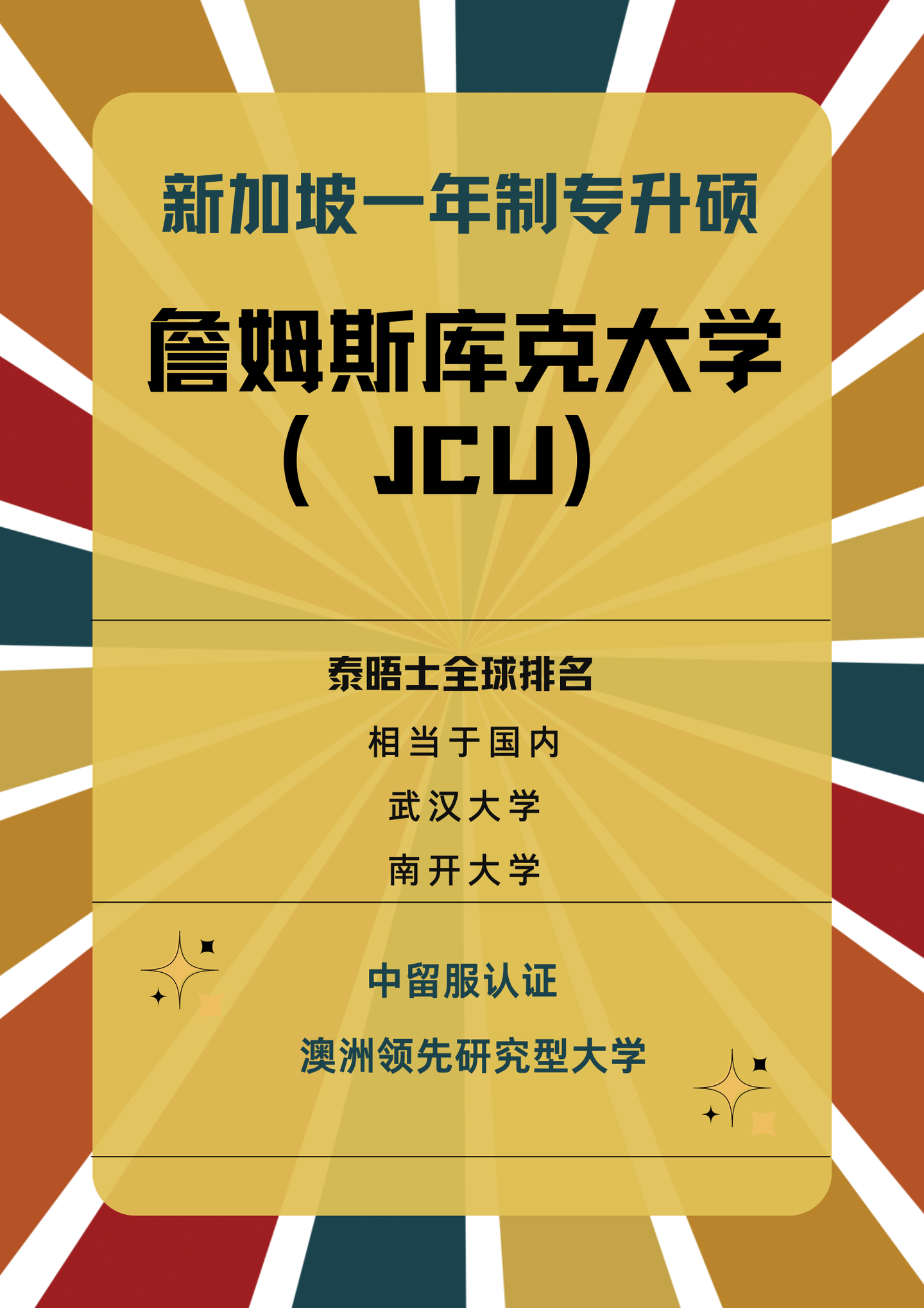 【一年专升硕】詹姆斯库克大学（JCU） - 知乎