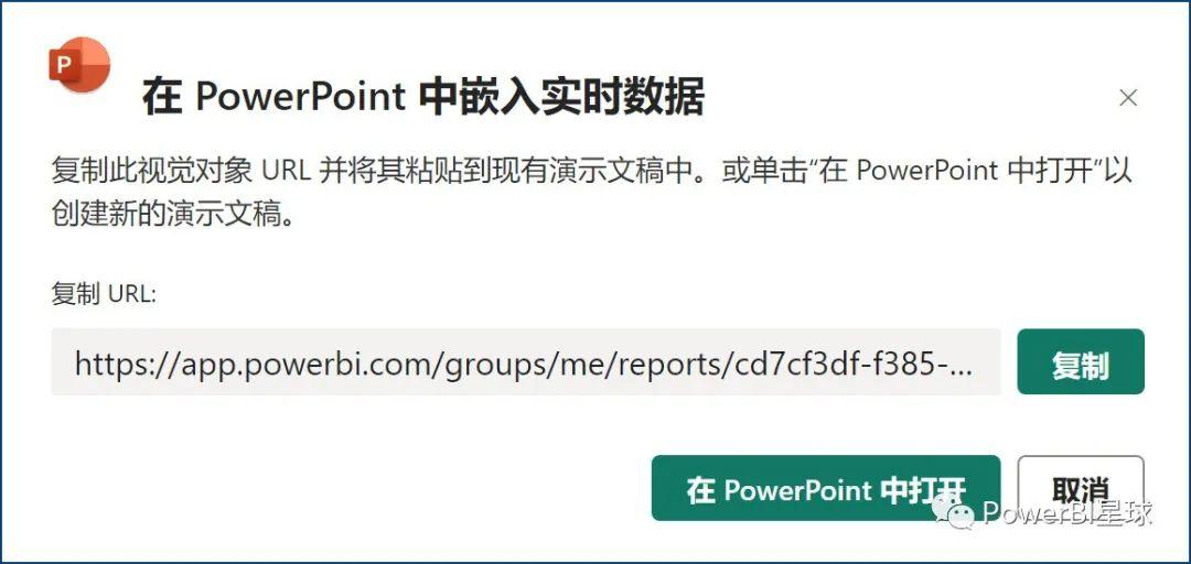 掌握power Bi嵌入ppt的这三种方式，让你的数据展示更加专业 知乎