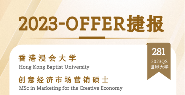 【offer】23fall香港求学丨香港浸会大学创意经济市场营销硕士offer+1 - 知乎