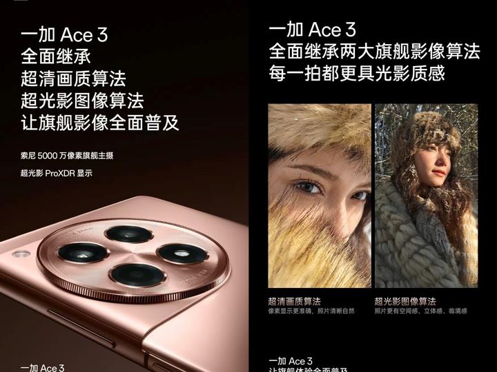 硬件全面更新的极致性价比手机1一加Ace3明日发布你期待吗？ - 知乎