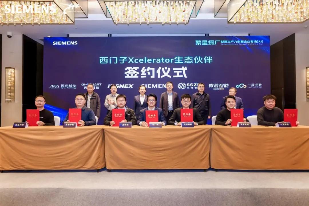 西门子Xcelerator“繁星计划”开门迎新，与伙伴探索AI+产业新机遇 - 知乎