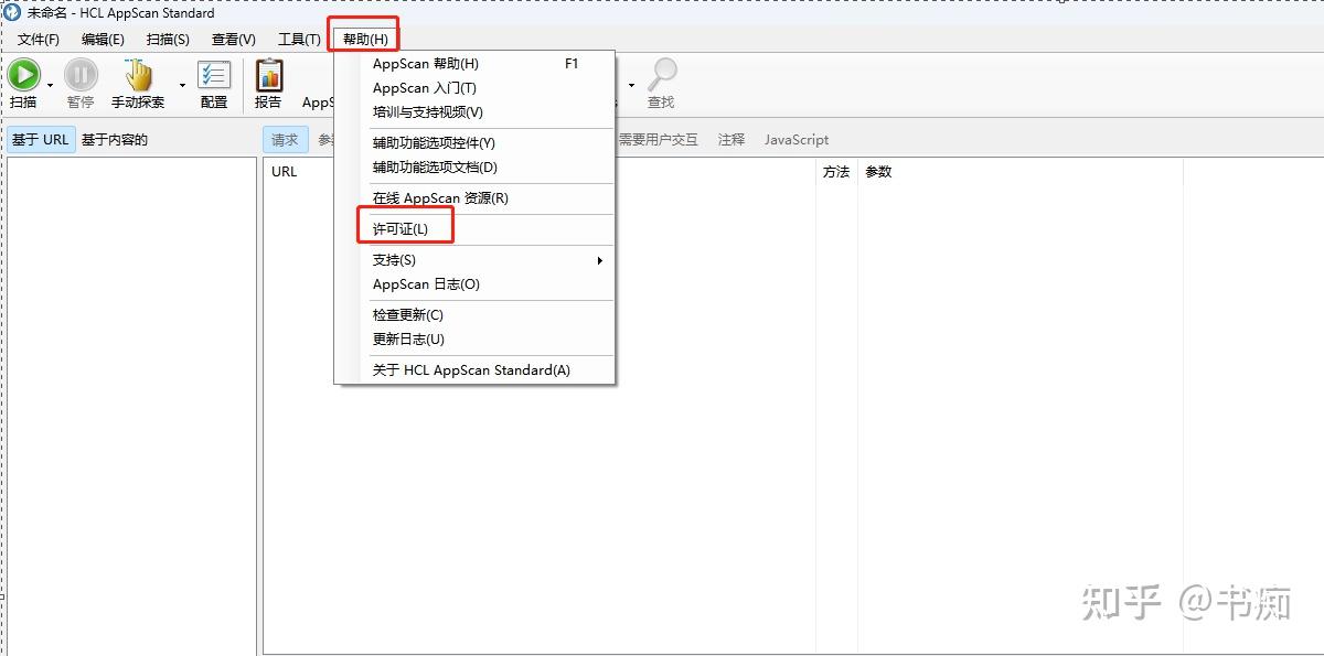 【安全测试】appscan下载与安装 - 知乎