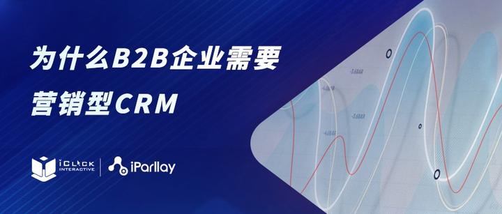 为什么B2B企业需要营销型CRM - 知乎
