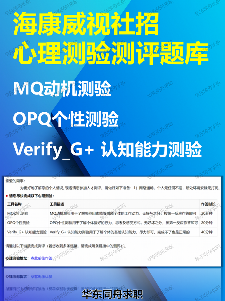 海康威视社招心理测验MQ动机测验OPQ个性测验Verify_G+ 认知能力测验SHL测评 - 知乎