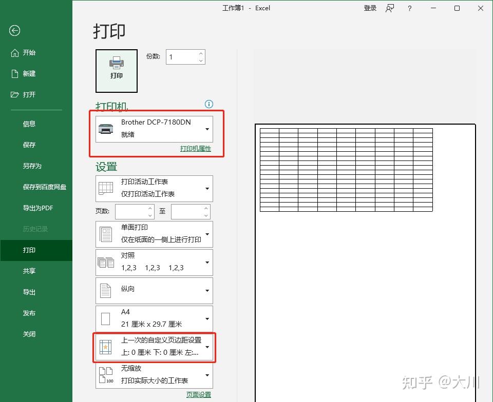 EXCEL怎么让表格占满整个A4纸? - 知乎