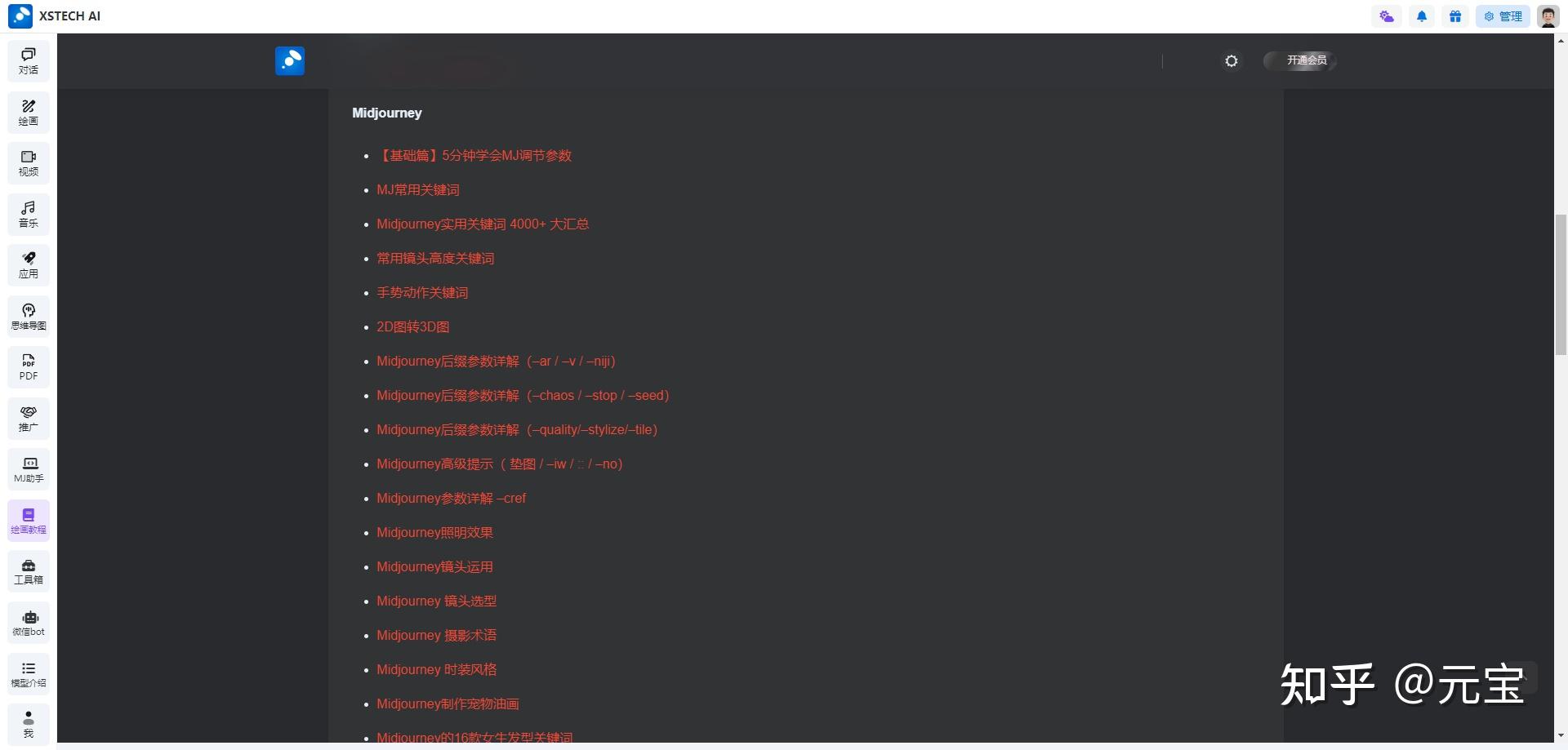 Xstech AI——全AI平台工具（AI对话、AI绘图、AI音乐、AI视频、AI思维导图、AI解析PDF和AI机器人等等） - 知乎