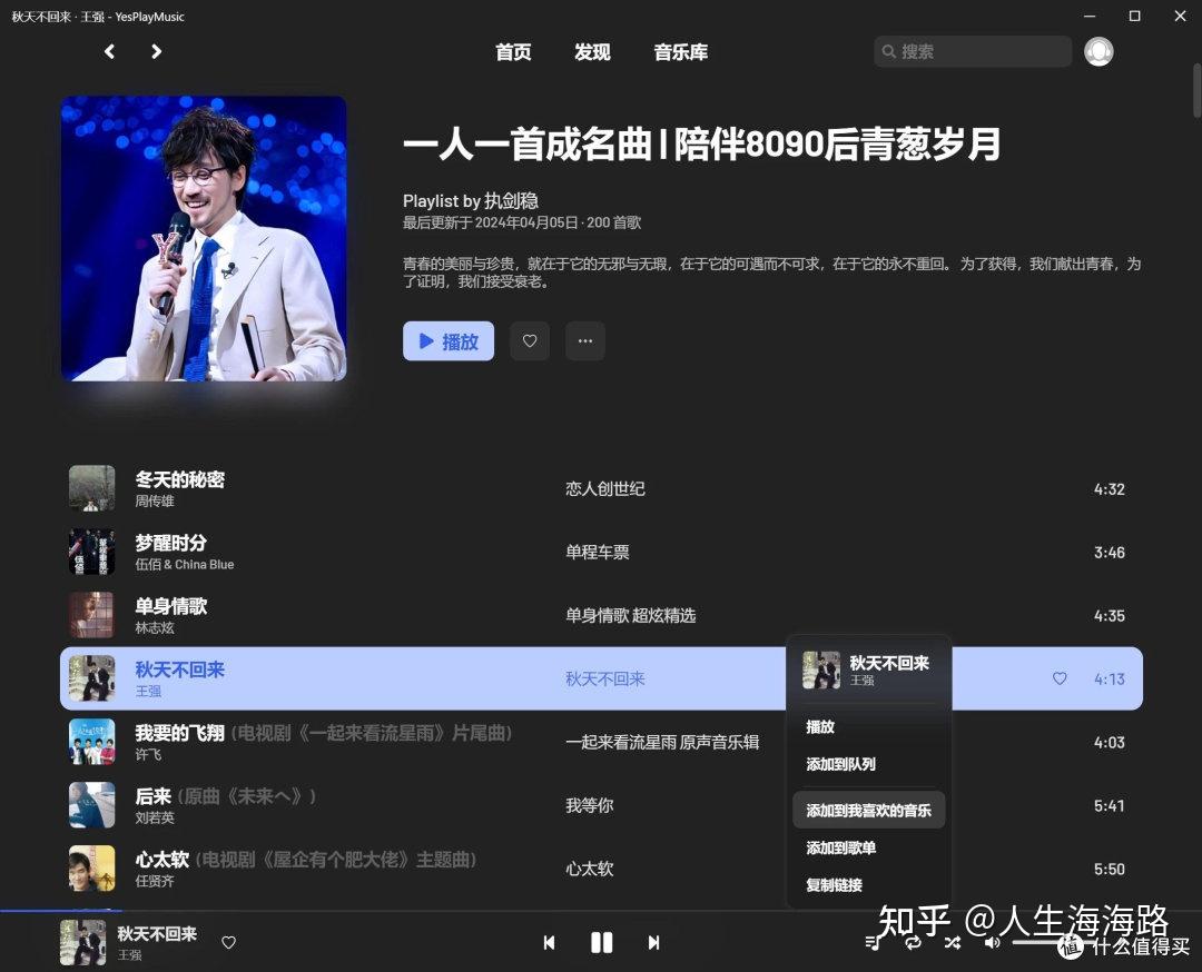 YesPlayMusic，Github上31.7K star开源强到离谱的良心神器！！！收藏备用 - 知乎
