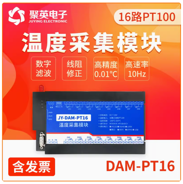 DAM-PT16 工业级温度采集模块 - 知乎