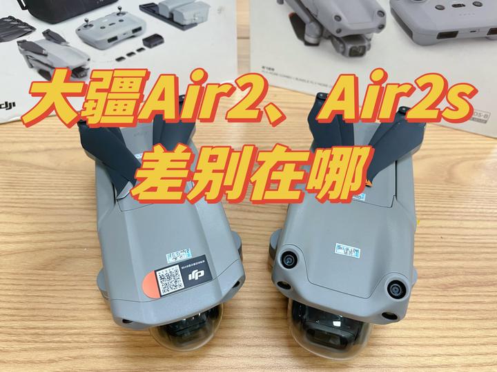 租无人机，大疆Air2和Air2S差别在哪，应该怎么选？ - 知乎