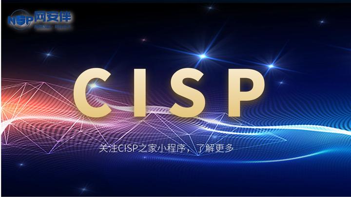 cisp证书含金量如何 - 知乎