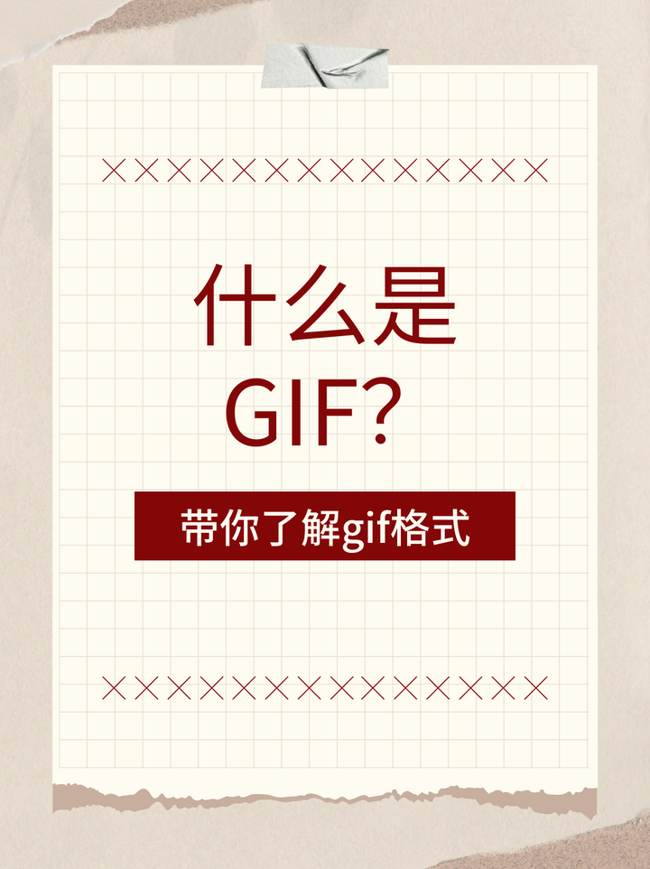 1分钟带你了解GIF格式 - 知乎