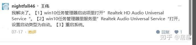 realtek audio console 无法连接 RPC 服务怎么办？ - 知乎