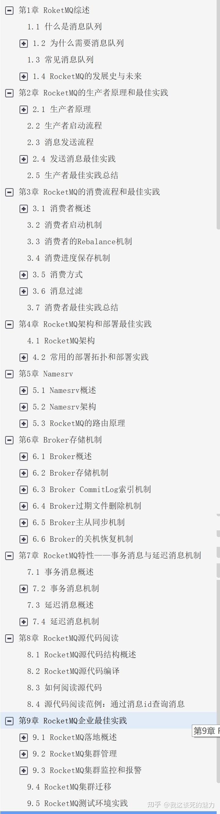 Alibaba自主编写的RocketMQ分布式消息中间件手册堪称GitHub最强 - 知乎