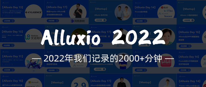Alluxio 2022技术干货年终大赏 - 知乎
