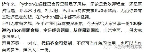 值得苦练的100道python经典练手题，（附详细答案）建议收藏 知乎 