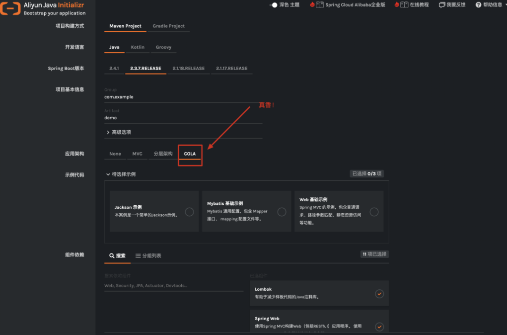 COLA：一个实践DDD领域驱动设计的架构 - 知乎