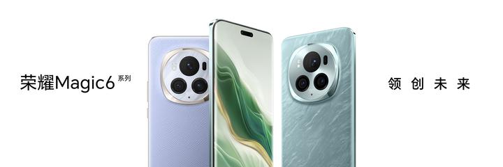 荣耀Magic6系列发布，支持卫星通信，单反级鹰眼抓拍，4399起！ - 知乎