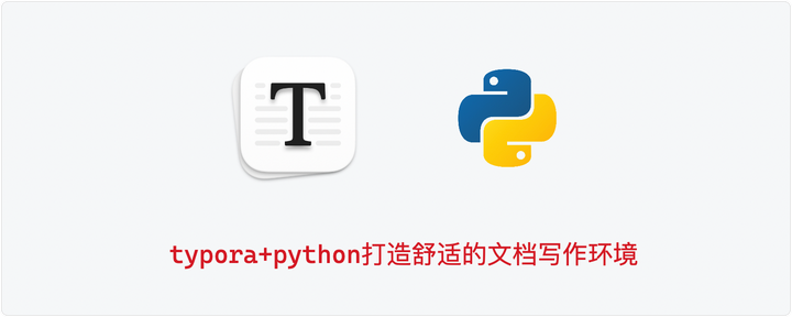 typora+python打造舒适的文档写作环境 - 知乎