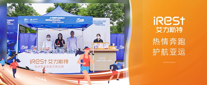 为热爱护航！iRest艾力斯特倾情助力“太爱跑”顺利开跑 - 知乎