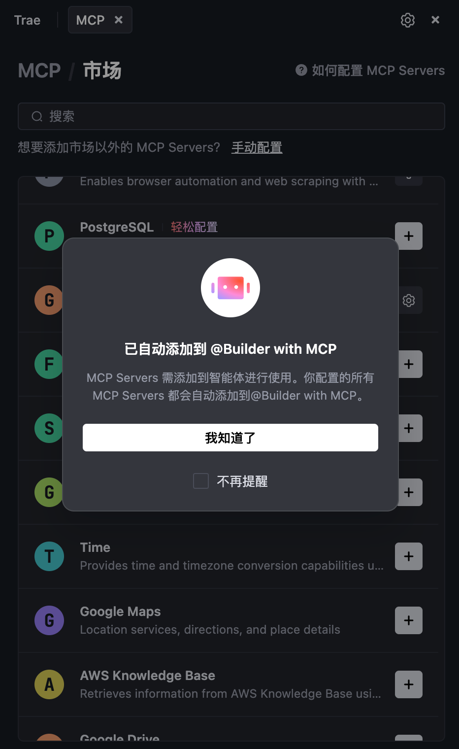 玩转MCP | 一文看懂如何在 Trae IDE 中解锁 MCP - 知乎