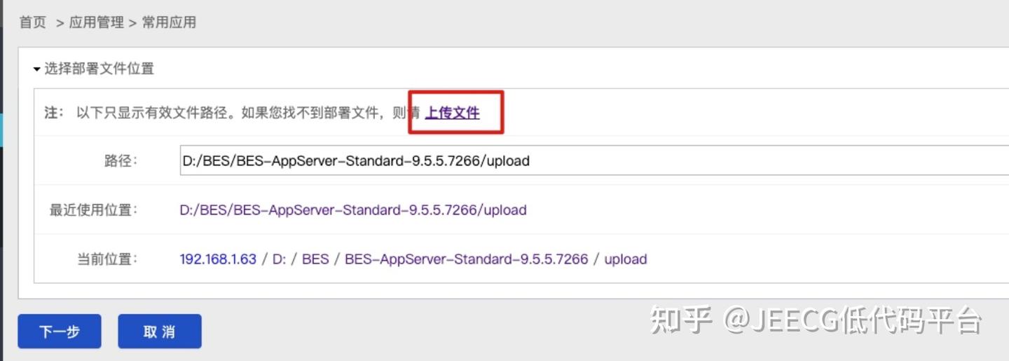 JeecgBoot集成宝兰德AppServer部署方案 - 知乎