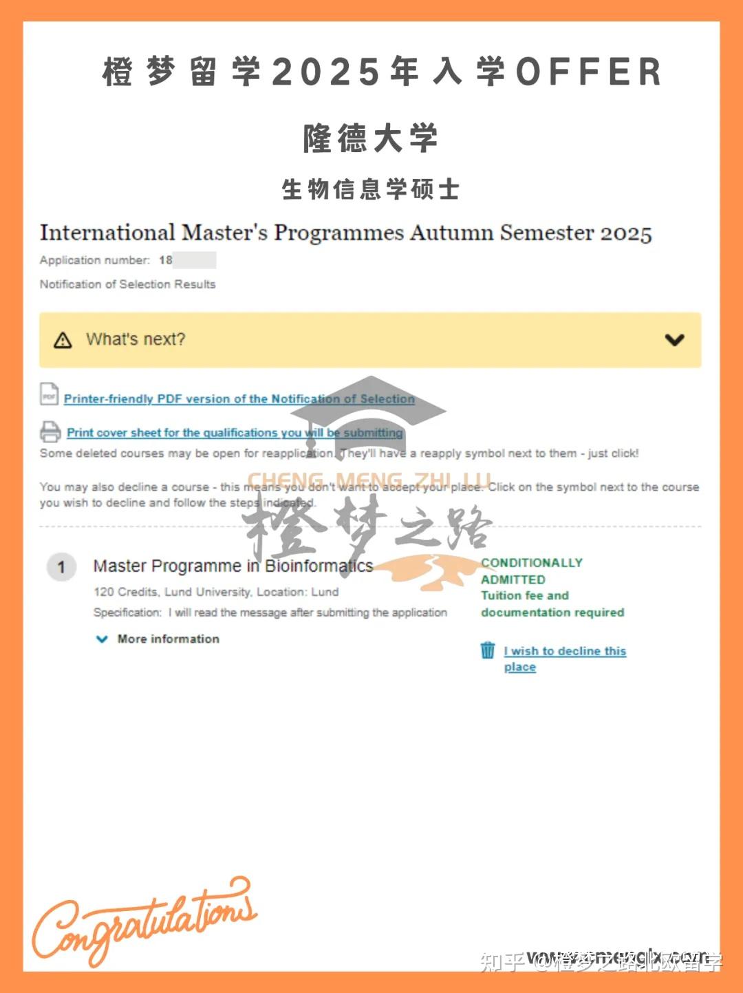 橙梦offer榜 | 2025年入学offer第二十二期汇总：瑞典专场，含奖学金！ - 知乎