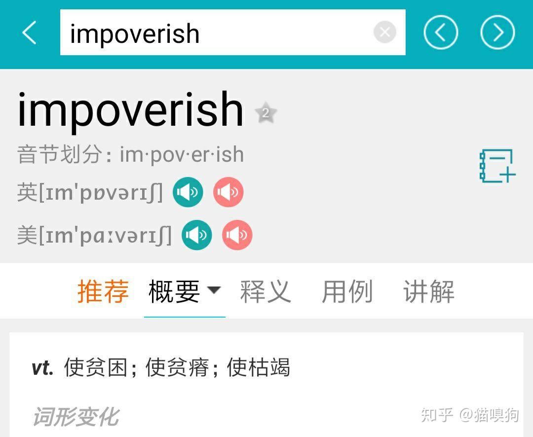 英语单词解构（4）impoverish（使贫困）—— - 知乎