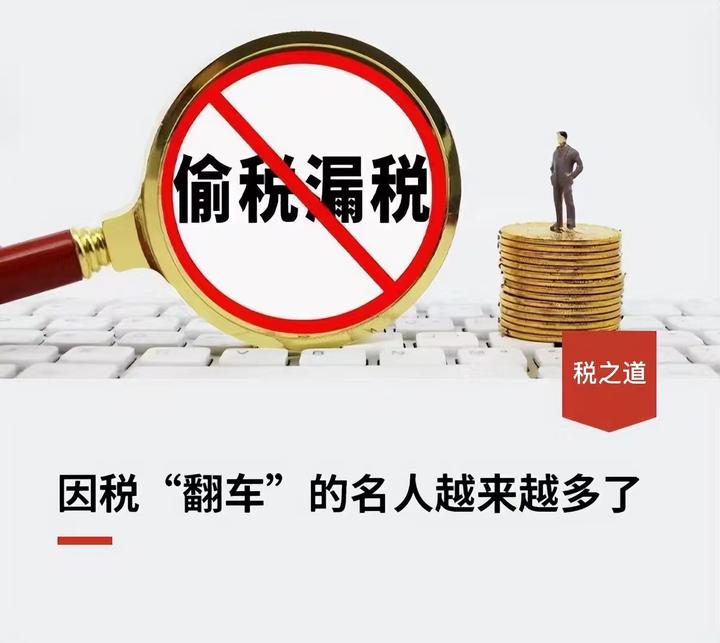 一波未平一波又起,明星主播偷税漏税,被罚108亿!查税潮来了? 知乎