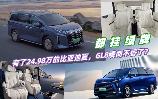 有了24.98万的比亚迪夏，GL8瞬间不香了！ - 知乎