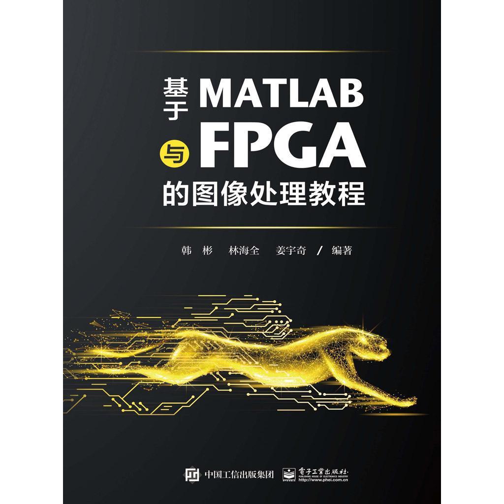 基于 Matlab 与 Fpga 的图像处理教程（书籍） 知乎