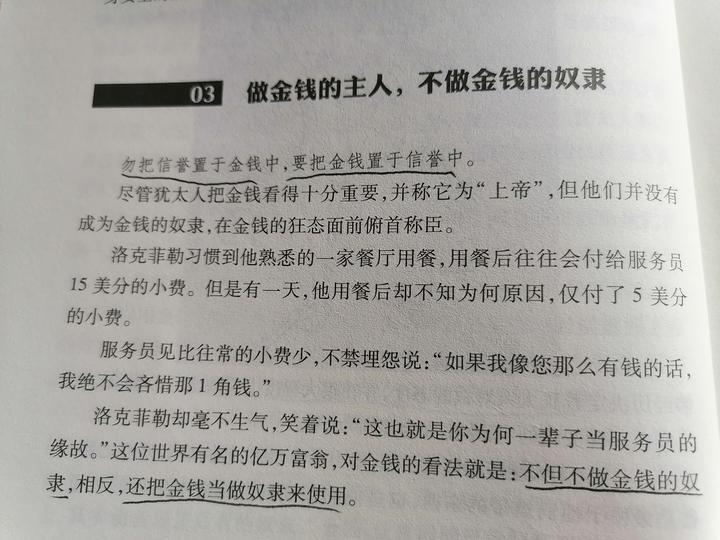 做金钱的主人，不做金钱的奴隶！ 知乎