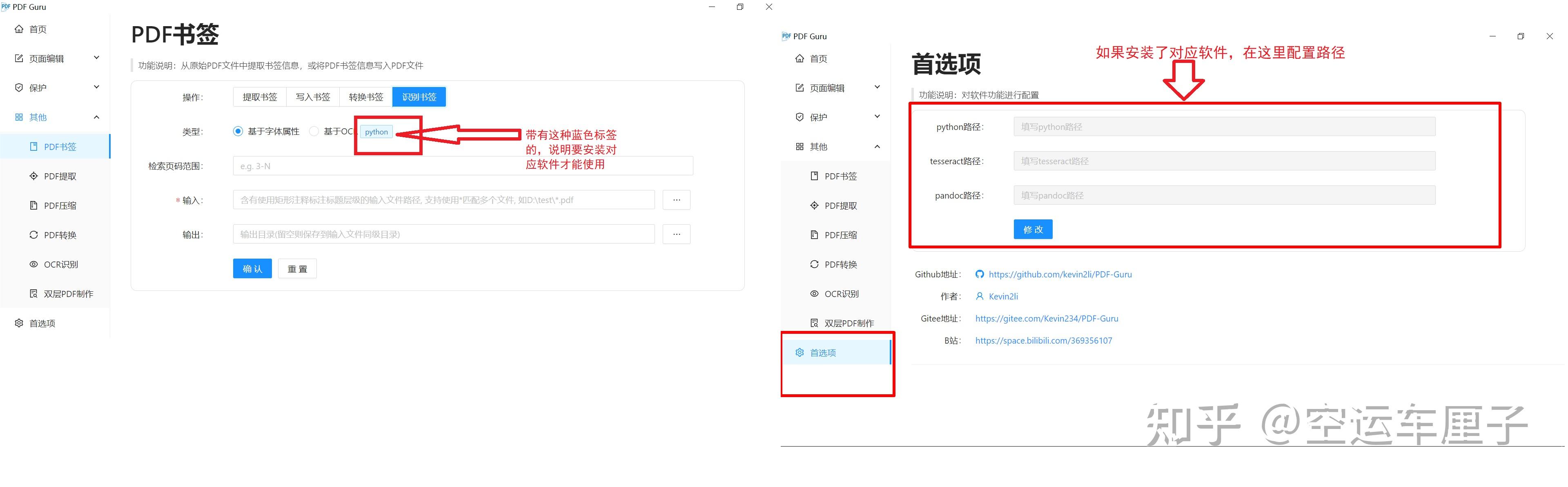 开源PDF工具箱 PDF Guru 1.0.12 - 知乎