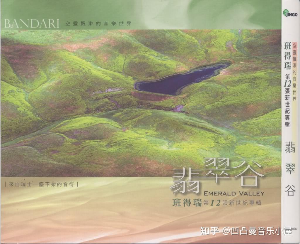 Bandari.班得瑞合集(14CD) - 知乎