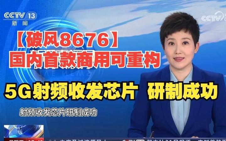 破茧而出，5G芯片突破：Mate60与‘破风8676’的全球影响！ - 知乎