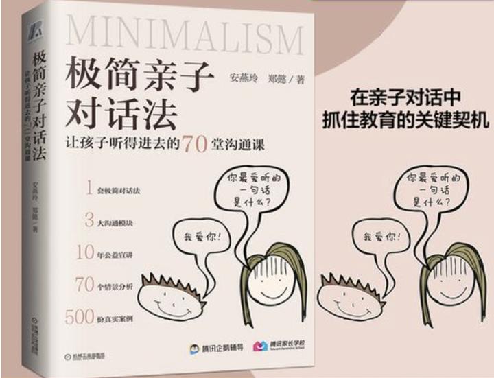 《极简亲子对话法》的精髓，被我总结成了八段话 知乎
